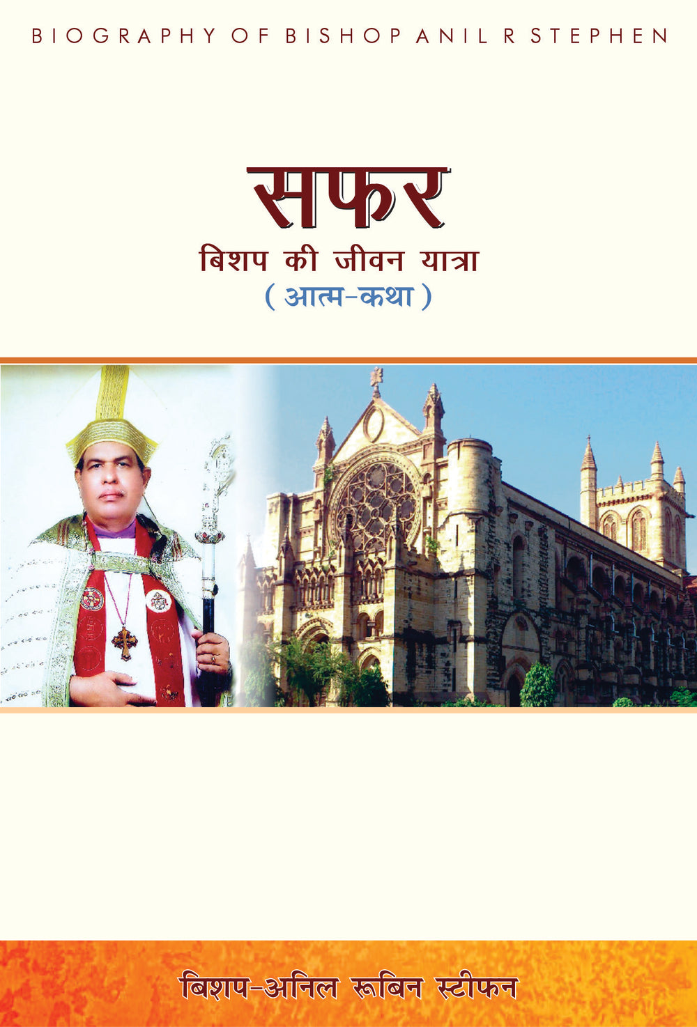 Safar (Hindi) / सफ़र